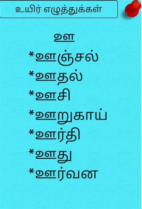 Tamil Letters