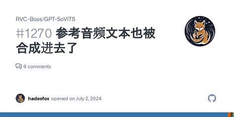 参考音频文本也被合成进去了 · Issue 1270 · Rvc Bossgpt Sovits · Github