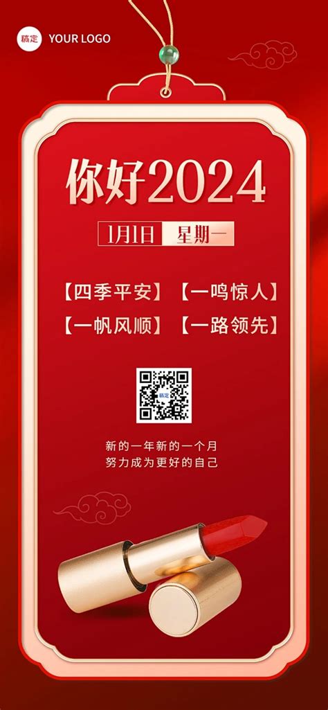 1月你好美容美妆月初问候产品展示幸运签手机海报素材 花瓣网