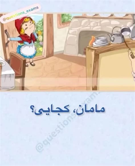 آموزش مکالمه زبان انگلیسی برای کودکان با انیمیشن