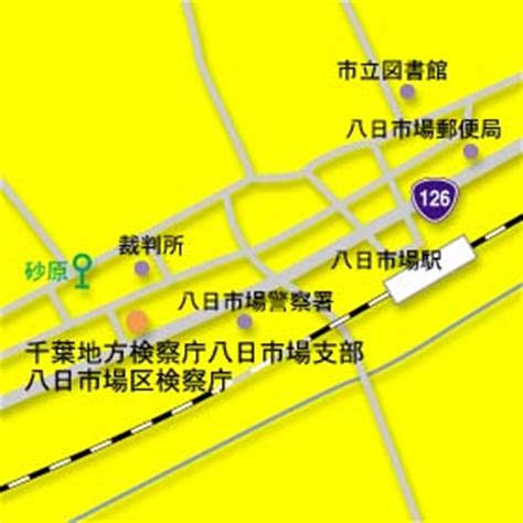 八日市場支部八日市場区検察庁銚子区検察庁東金区検察庁千葉地方検察庁