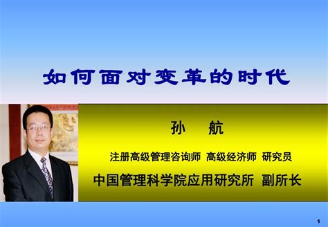 如何面对变革时代一天新版word文档在线阅读与下载无忧文档