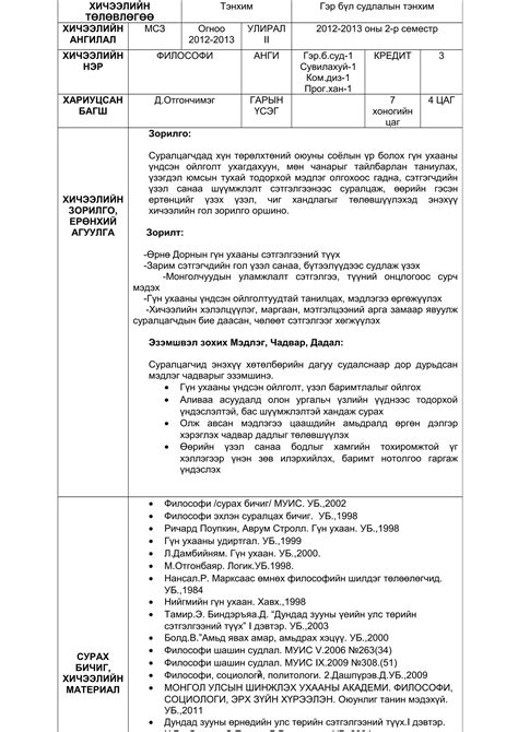 төлөвлөгөө Doc