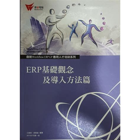 鼎新workflow Erp Gp應用人才培訓系列的價格推薦 2025年10月 比價比個夠biggo