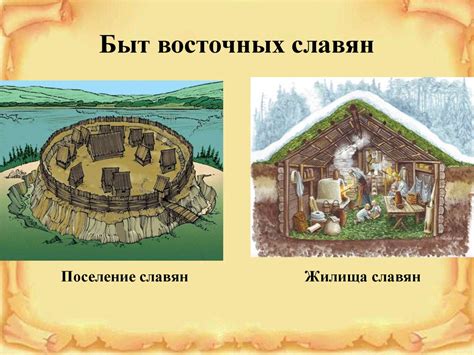 Восточные славяне и их соседи Урок 2 презентация онлайн