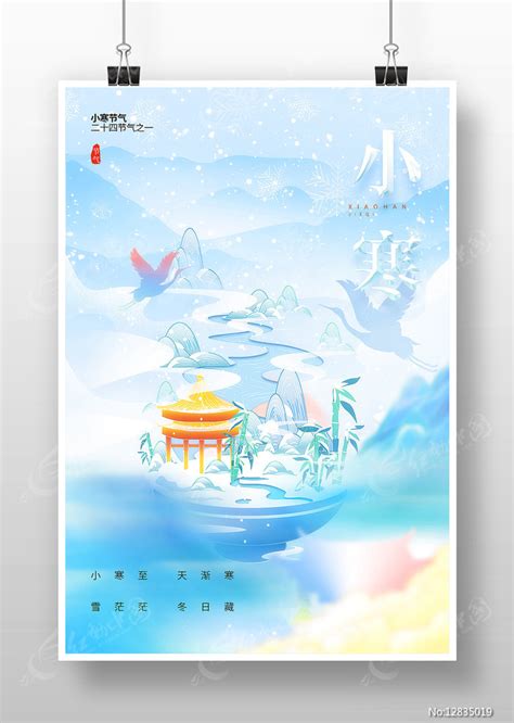 小寒节气国潮插画海报图片下载 红动中国
