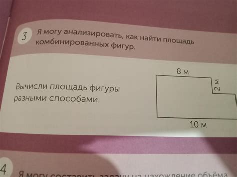 3 Я могу анализировать как найти площадь комбинированных фигур Надо вычислить площадь фигуры