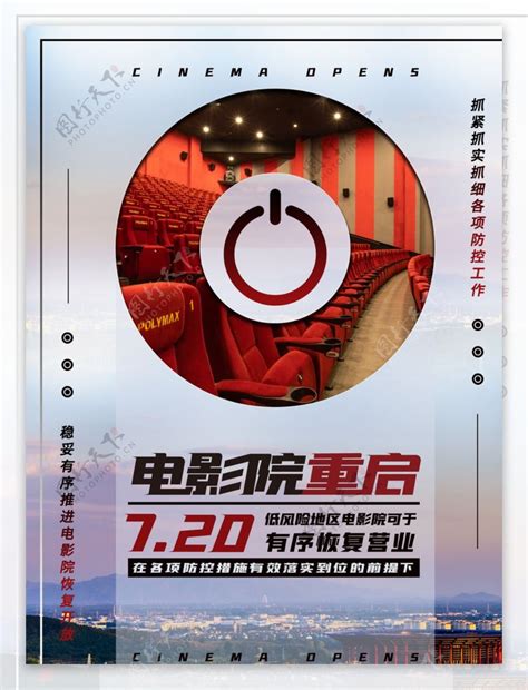电影院海报图片素材 编号38200989 图行天下