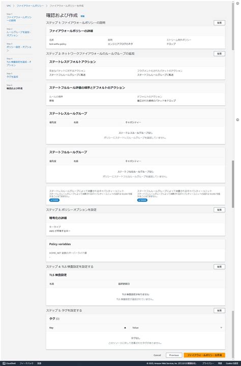 Aws事例001：aws Network Firewall設定してみた01