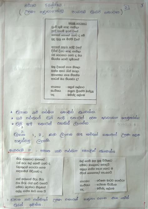 ගා අනුලාදේවි බාලිකා විද්‍යාලය ප්‍රාථමික අංශය 5 ශ්‍රේණිය සිංහල