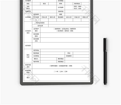 代理商合作申请表excel模板 免费excel表格模板下载 千库网
