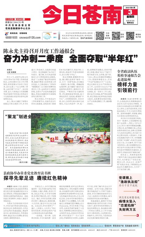 探寻先辈足迹 赓续红色精神 今日苍南