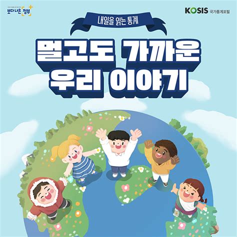 Kosis 통계놀이터