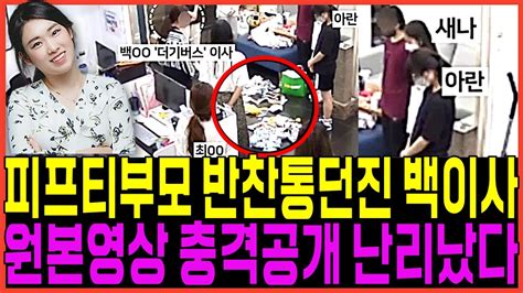 피프티피프티 부모님 전달한 반찬통 집어던진사람은 백이사 원본영상공개 충격내용 난리난이유 전홍준 대표 안성일 손승연 포츈 이진영 어트랙트 더기버스 워너뮤직 이진호 뽕뉴스
