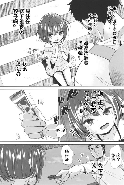Inkya No Mesugaki Wa Sonzai Suru No Ka Page 5 Nhentai Hentai Doujinshi And Manga
