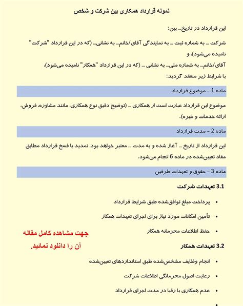 دانلود رایگان نمونه قرارداد همکاری بین شرکت و شخص Pdf Word