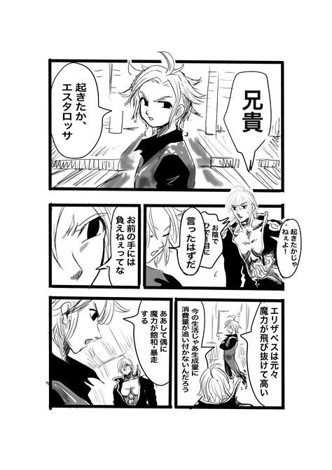 Post 5820047 Comic Elizabethliones Estarossa Meliodas Popopopoyonn2