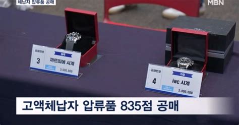 명품·귀금속 다 팔아요고액 체납자 압류품 공매