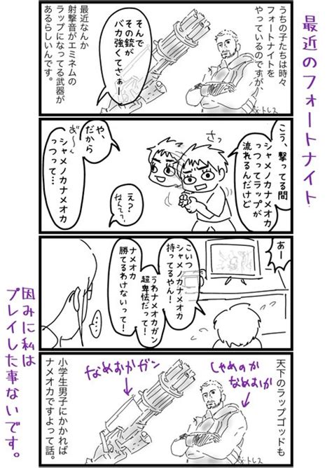 フォートナイトで遊ぶ息子の？ゲーム日記です。 御花豆ハナ さんのマンガ ツイコミ仮