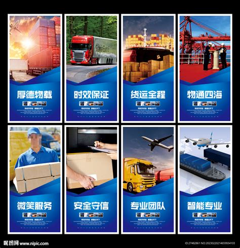 物流 设计图 广告设计 广告设计 设计图库 昵图网