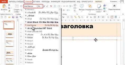 Как поменять шрифт во всей презентации Powerpoint