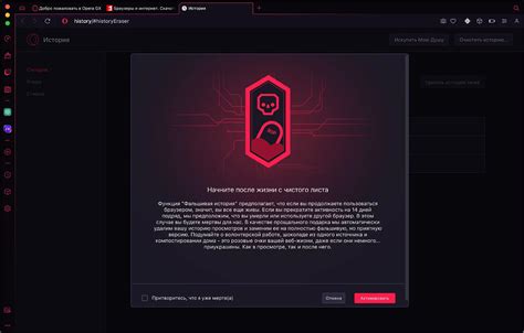 В Браузере Opera Gx появилась новая функция Фальшивая история Искупить Мою душу