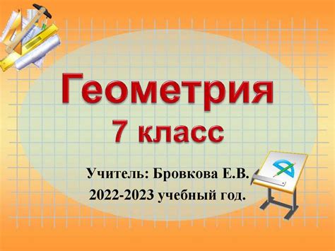 Устные задачи на готовых чертежах Геометрия 7 класс презентация онлайн