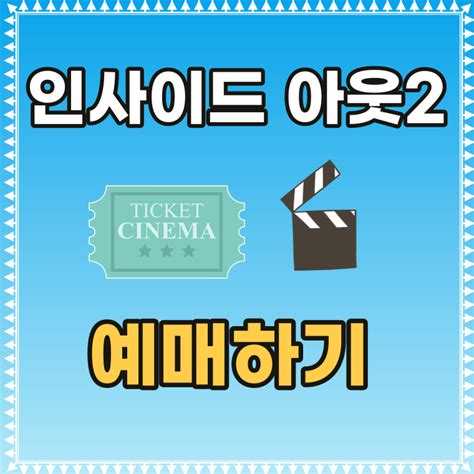 인사이드 아웃2 개봉일 새로운 감정 불안 예매 포스터 예고편 보러가기 기념일 메모리