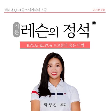 『산본골프』 레슨의 정석 박정은 프로님~ 네이버 블로그