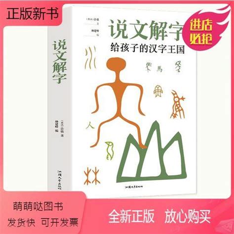 进击的汉字拆文解字精