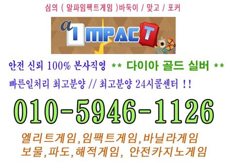 알파 임팩트게임 적토마게임 바둑이 맞고 포커 `루비게임 `바닐라게임가입방법 분양센터 0 1 0 5 9 46 1 1 26 본사직영 보물게임 최고페이지분양 대박