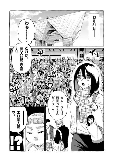 うしろの正面カムイさん最新話がマンガワンにて更新されました えろき 単行本10巻発売中 さんのマンガ ツイコミ 仮