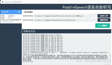 超简单之基于PaddleSpeech语音听写桌面应用 知乎