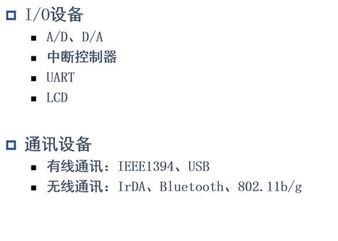 【复习笔记】嵌入式系统及其原理复习重点嵌入式系统基础与实践复习csdn Csdn博客