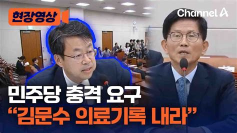 현장영상 野 김문수 과거 막말 많으니 의료기록 내라與 정신병력 조회하냐 Youtube
