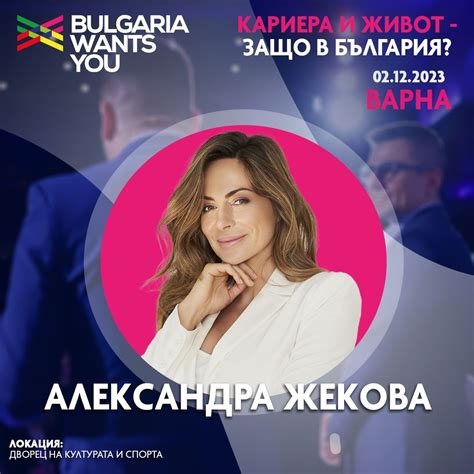 Bulgaria Wants You On Linkedin Присъедини се към нас за последното за тази година кариерно