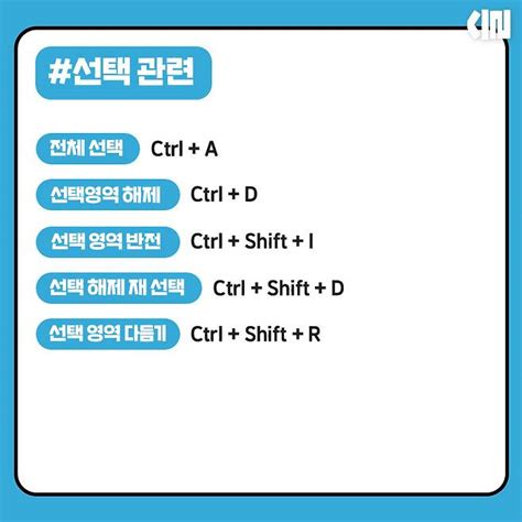 자주 사용하는 포토샵 단축키 정리 슬기로운 대학생활