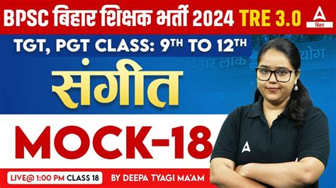 BPSC TRE Vacancy BPSC Music Teacher Mock Test Class Th To Th By Deepa Ma Am YouTube