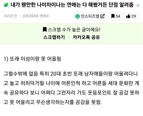 나이차이 많이나는 연애해본 여자가 말하는 단점 인스티즈 Instiz 이슈 카테고리