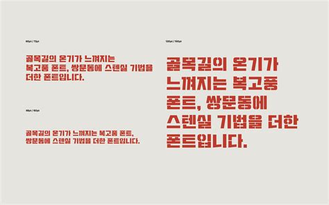타이포쌍문동스텐실 Fonco