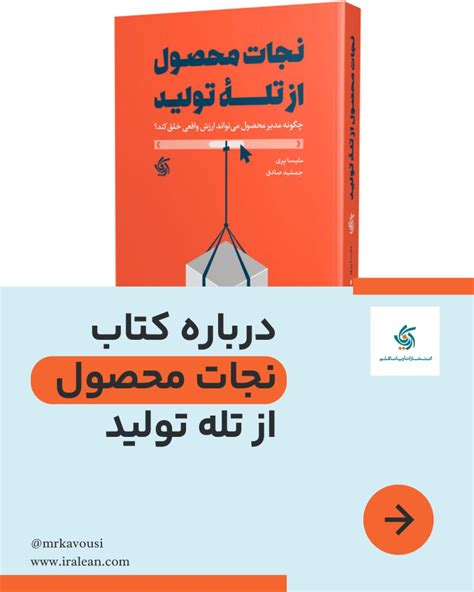 Mohammadreza Kavousi On Linkedin کتابی مهم و خواندنی برای تمام کسانی که به مدیریت محصول علاقه