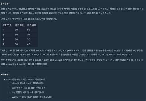 Lv1 연습문제최소직사각형