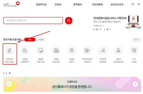 건강보험 자격 득실 확인서 발급 5가지 방법