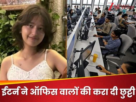 Intern Small Entry Made The Office Monday The Best Everyone Got Leave Early इंटर्न ने ऑफिस में