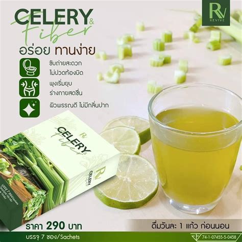 ทำไมต้องเลือกcelery Fiber ของrevive 🥬 อร่อยมาก ไม่ต้องนั่งสกัด สกัด
