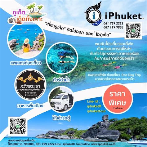 แพ็คเก็จทัวร์ภูเก็ต 3 วัน 2 คืน กับ ไอ ภูเก็ตทัวร์ Phuket