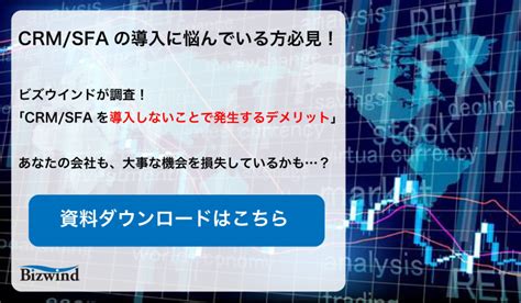 Microsoft Dynamics 365とは？その概要を分かりやすく徹底解説！ 株式会社ビズウインド