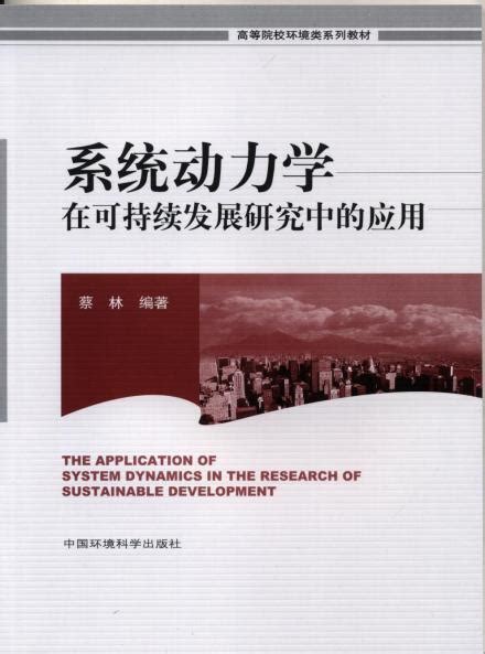 系统动力学图册 360百科