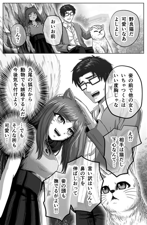 早志コウ＠マンガ毎日投稿 On Twitter 1話ごとに本当に惚れてしまった九尾の狐19
