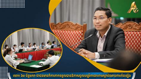 លោក ឯម ច័ន្ទមករា ថាជនមានពិការភាពទទួលបានឱកាសចូលបម្រើការងារតាមស្ថាប័នមានការកើនឡើង